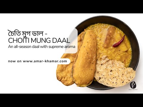 Choiti Mung Daal – amar khamar
